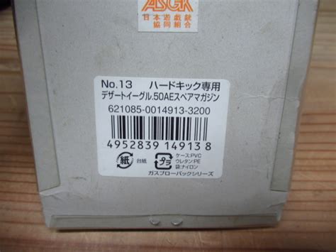 Yahooオークション マガジンまとめ ガスガン 東京マルイ デザートイ