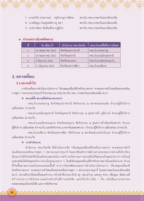รายงานโครงการห้องสมุดเคลื่อนที่ชาวตลาด You หน้าหนังสือ 38 พลิก