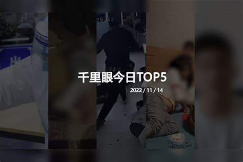 【千里眼每日要闻】多地取消区域全员核酸检测 河南警方回应男子餐馆殴打多人