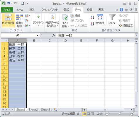エクセルの基礎、文字列を複数のセルに振り分ける方法について勉強するページです。