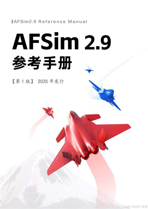 《afsim 29中文参考手册》afsim中文手册 Csdn博客