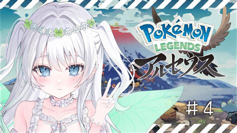 レジェンズアルセウス 〗 ꕀ♡ 完全初見！！！オヤブン達、倒していきますかっ！！！ ┊︎ Pokémon Legends アルセウス