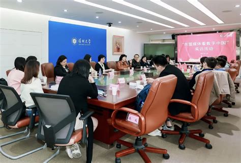 “东盟媒体看数字中国”——东盟媒体记者代表团到访深圳大学中国经济特区研究中心与brri深圳大学中国经济特区研究中心