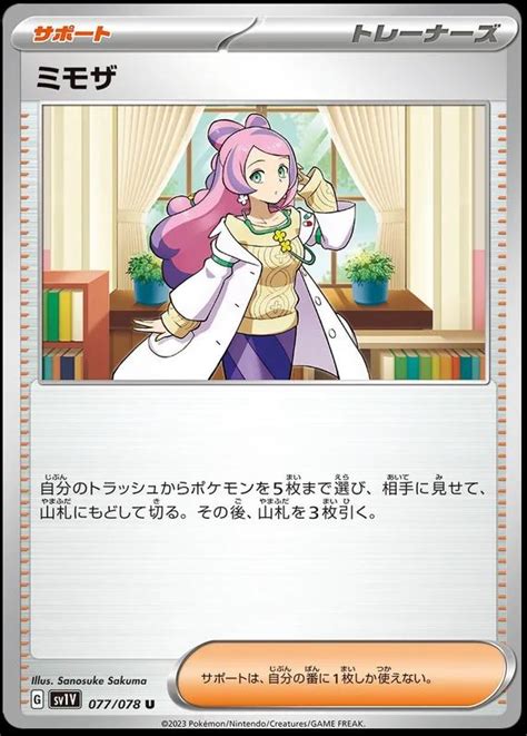 Miriam 77 Prices Pokemon Japanese Violet Ex Pokemon Cards