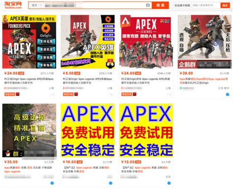 《apex Legends》pc版外掛氾濫 淘寶有售外掛軟件？ Unwirehk 香港
