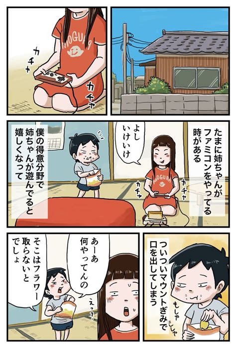 「嬉しくてついついマウントする弟 しなのんちのいくる 」仲曽良ハミの漫画