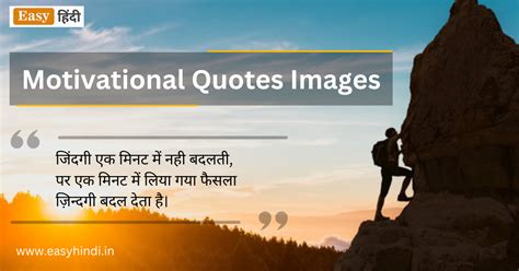 51 प्रेरणादायक मोटिवेशनल कोट्स हिंदी में Best Motivational Quotes In