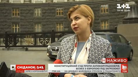 Ольга Стефанишина про скандальне рішення КСУ та підсумки засідання РНБО Смотреть онлайн в