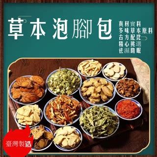 台灣現貨二十四味足浴包 泡腳中藥包 養生 泡澡 泡腳包 草本足浴 手腳冰冷 促進血液循環 艾草足浴包 足浴包 泡腳 蝦皮購物