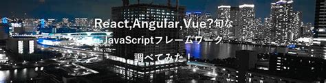 React Angular Vue Javascript Maromaro Blog