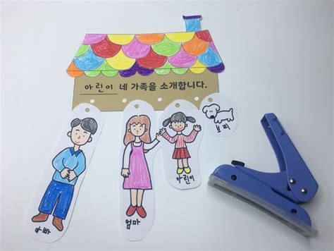 찬진교육 우리 가족 문패 만들기 나와 가족 미술 활동 유아 미술 대소집단활동 유치원 어린이집 찬진교육 네이버 블로그
