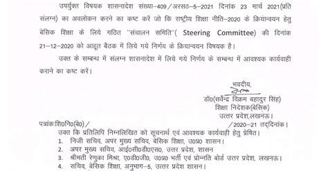 राष्ट्रीय शिक्षा नीति 2020 के क्रियान्वयन किये जाने हेतु “संचालन समिति