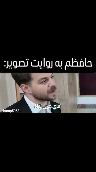 حافظم به روایت تصویر 😂😂 Funny میم Memes میمز کلیپ علیضتوری ممدافشار خنده Youtube