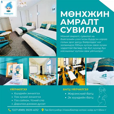 Мөнхжин амралт сувилал Мөнхжин Амралт Сувилал тав тухтай орчинд гэр бүлээрээ амраарай 👨‍👩