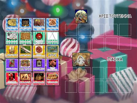 ΗΘΗ ΚΑΙ ΕΘΙΜΑ ΧΡΙΣΤΟΥΓΕΝΝΩΝ ΚΑΙ ΠΑΣΧΑ Group Sort