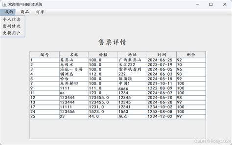 java 组件 ——网上售票系统 csdn博客