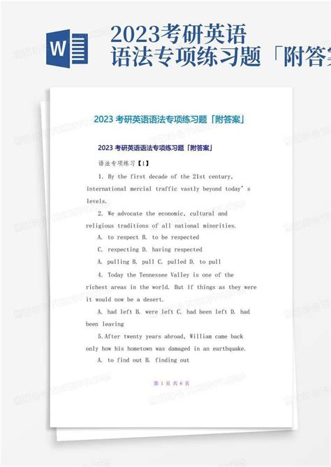 2023考研英语语法专项练习题附答案Word模板下载 编号qxokopvz 熊猫办公