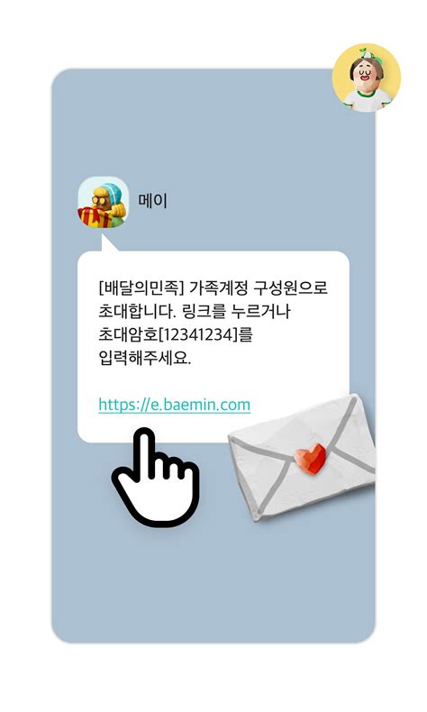 가족계정 이용하기 쉬운 배달앱 사용법