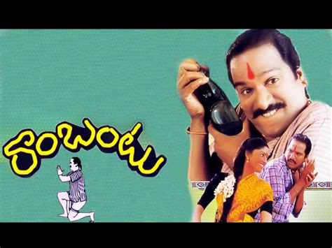 Rambantu Telugu Movie