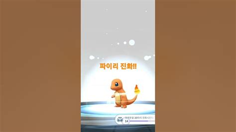 파이리 진화 Youtube