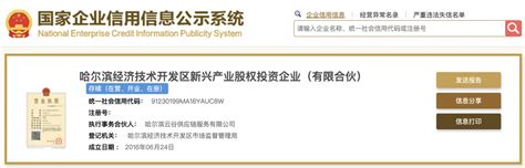 中信信托退出哈尔滨经济技术开发区新兴产业退出前持股90 投资 企业 服务