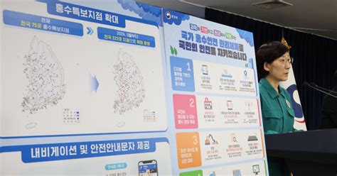 한화진 장관 여름철 홍수대책 발표