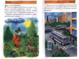 Презентация - Подготовка ребенка к школе «Познаем окружающий мир» (16 ...