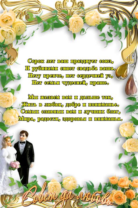 Поздравления С Днем Свадьбы 40 Лет Красивые —