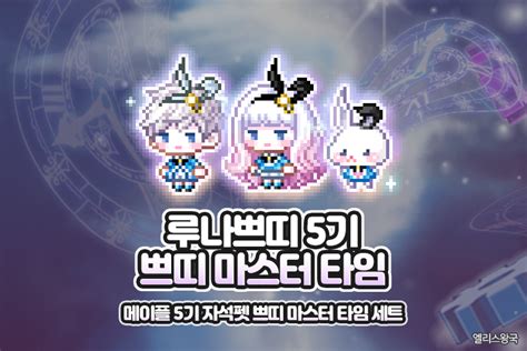 메이플스토리 인벤 쁘띠타임 엉덩이 탐정처럼 생겨서 불쾌함 메이플스토리 인벤 자유게시판