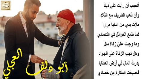 أبو دلف العجلي أتعجب أن رأيت علي ديناً Youtube