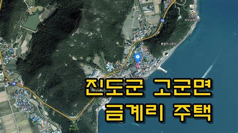 부동산경매 전남 진도군 고군면 금계리 주택 Youtube