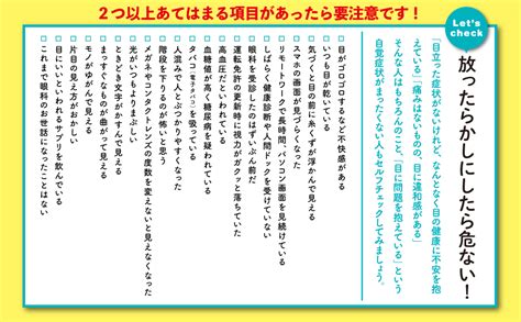 ハーバード × スタンフォードの眼科医が教える 放っておくと怖い目の症状25 梶原一人 本 通販 Amazon