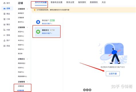 抖音小店微信支付怎么开通？抖音小店支付方式设置全流程 知乎