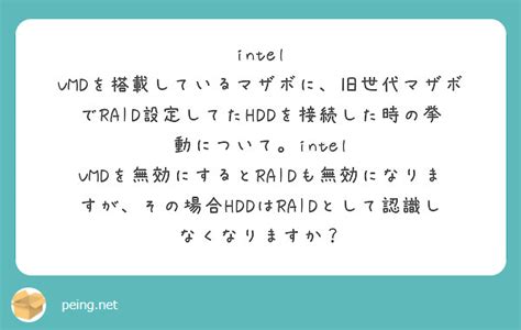 Intel Peing 質問箱