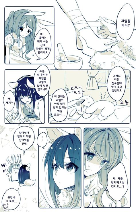 늑대 린과 토끼 우즈키 Manhwa 만화방 뀨잉넷 온세상 모든 웹코믹이 모이는 곳 캐릭터 일러스트 애니메이션 귀여운 만화