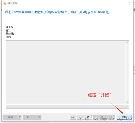 Navicat查询结果导出（excle、txt、sql、html等）navicat导出查询结果excel Csdn博客