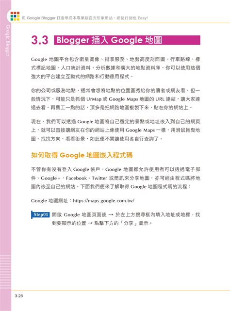 用Google Blogger打造零成本專業級官方形象網站網路行銷也Easy 第二版 電子書