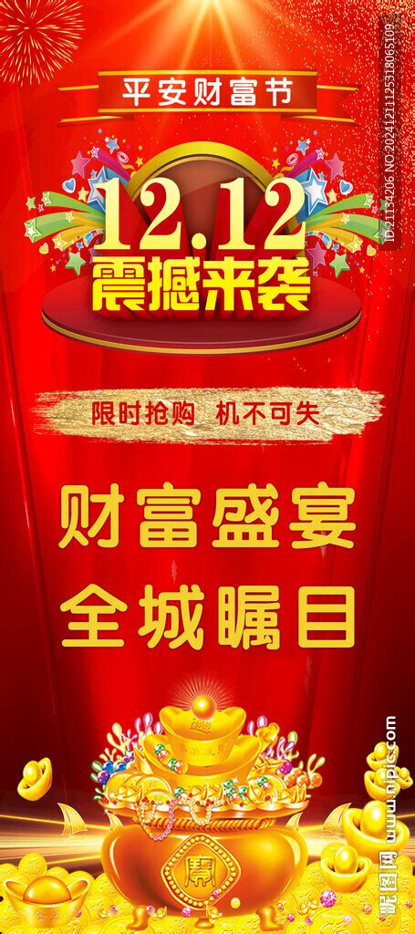 财富节展架设计图 广告设计 广告设计 设计图库 昵图网