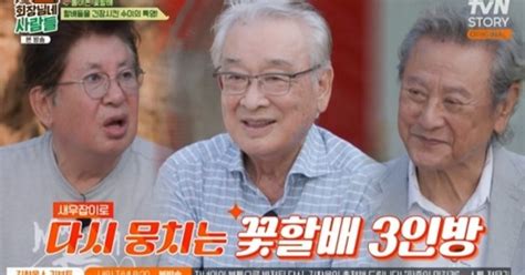 꽃할배 이순재x박근형x김용건 회장님네서 재회나영석 Pd에 팔자 Retv