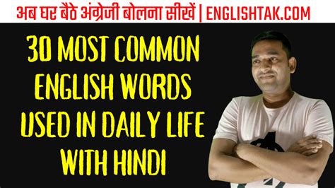 Most Common English Words Used In Daily Life With Hindi Etc