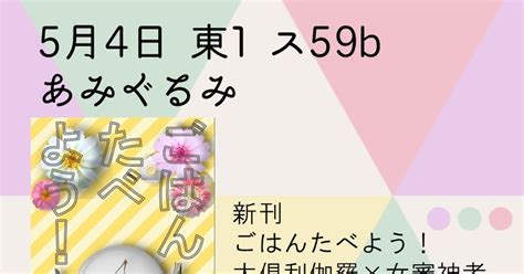 閃華の刻 【54 閃華の刻】お品書き【紅一点】 あむみすのイラスト Pixiv