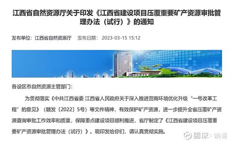 今天茜坑锂矿在自然资源局官网更新了，在顺便说说我的看法 江特电机sz002176 今天年审通过了2个矿。另外，茜坑锂矿项目