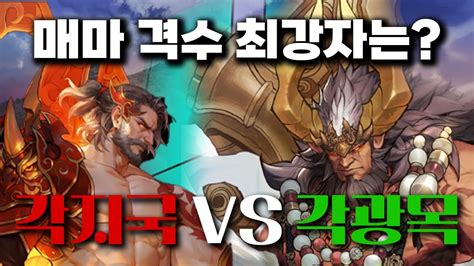 세계관 최강노조들의 싸움 수준 실화냐 Youtube