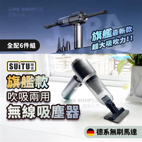 2025最新【suitu🇩🇪德國工藝】大吸力無線吸塵器 吸塵小鋼炮 無線手持式車用吸塵器 禮物 6645pro 6659 蝦皮購物