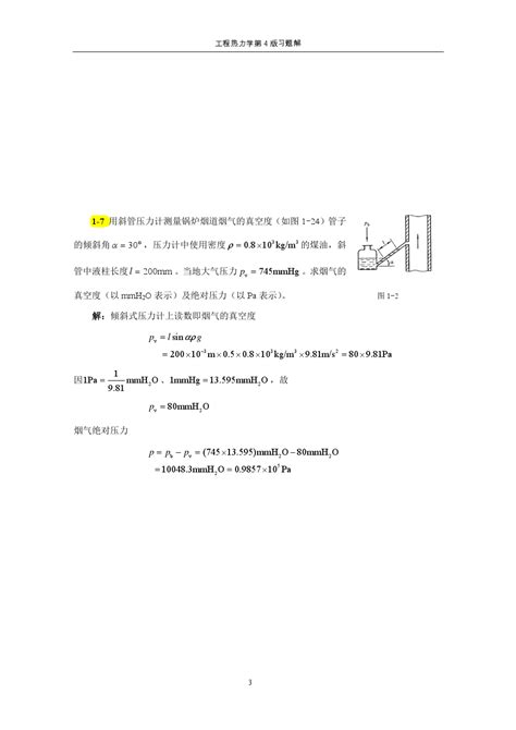 工程热力学第四版习题word文档在线阅读与下载无忧文档