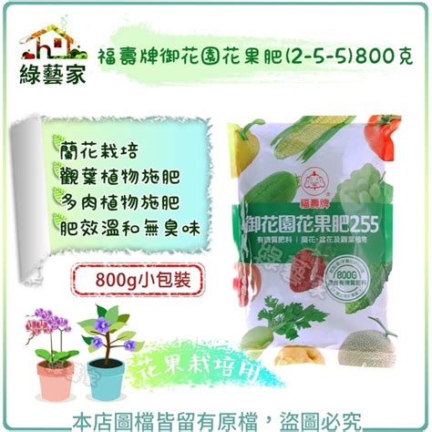 【綠藝家】福壽牌御花園花果肥2 5 5800克 盆栽園藝 Yahoo購物中心