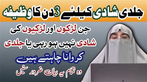 Jaldi Shadi Ke Liye 3 Din Ka Wazifa By Dr Farhat Hashmi Youtube
