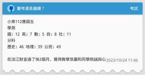 重考還是繼續？ 考試板 Dcard