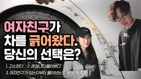 어떻게 해야하나요 여자친구가 차를 긁고 왔습니다 렉서스 Is250 Youtube