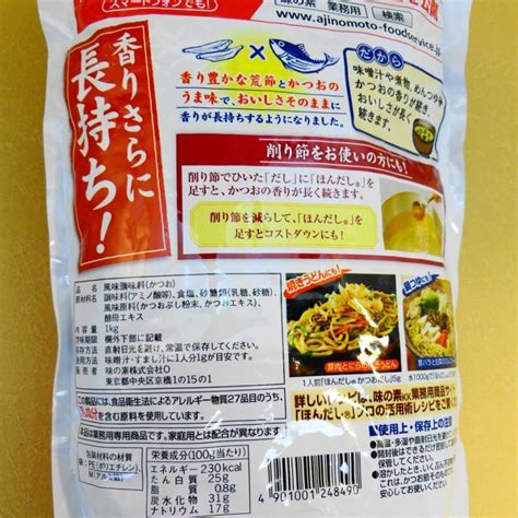 ほんだし 業務用かつおだし 袋 1kg（味の素） 0211055 うまいらどっとこむ 通販 Yahooショッピング